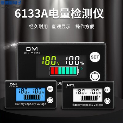 6133A DC8-100V数字电量表 LCD铅酸锂电两线数显电量显示电压表