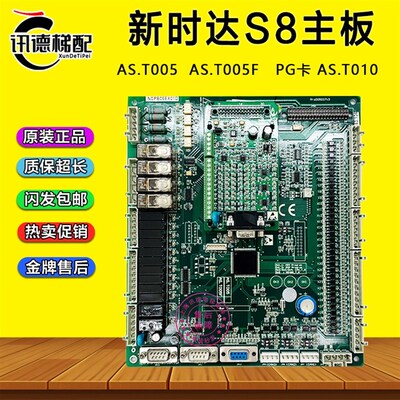 新时达S8一体机变频器主板AS.T005/T005F/AS.T014/AST010电梯配件
