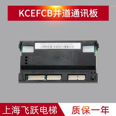通用电梯井道通讯板KM50014542G19/G11报警板KM50014543H06KCEFCB