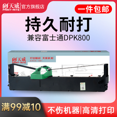天威用于富士通DPK800打印机色带 DPK810 色带架 DPK880 DPK890 D