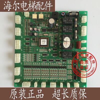星玛电梯/轿箱通讯板OPB-101/OPB-100/全新/原厂/包用一年