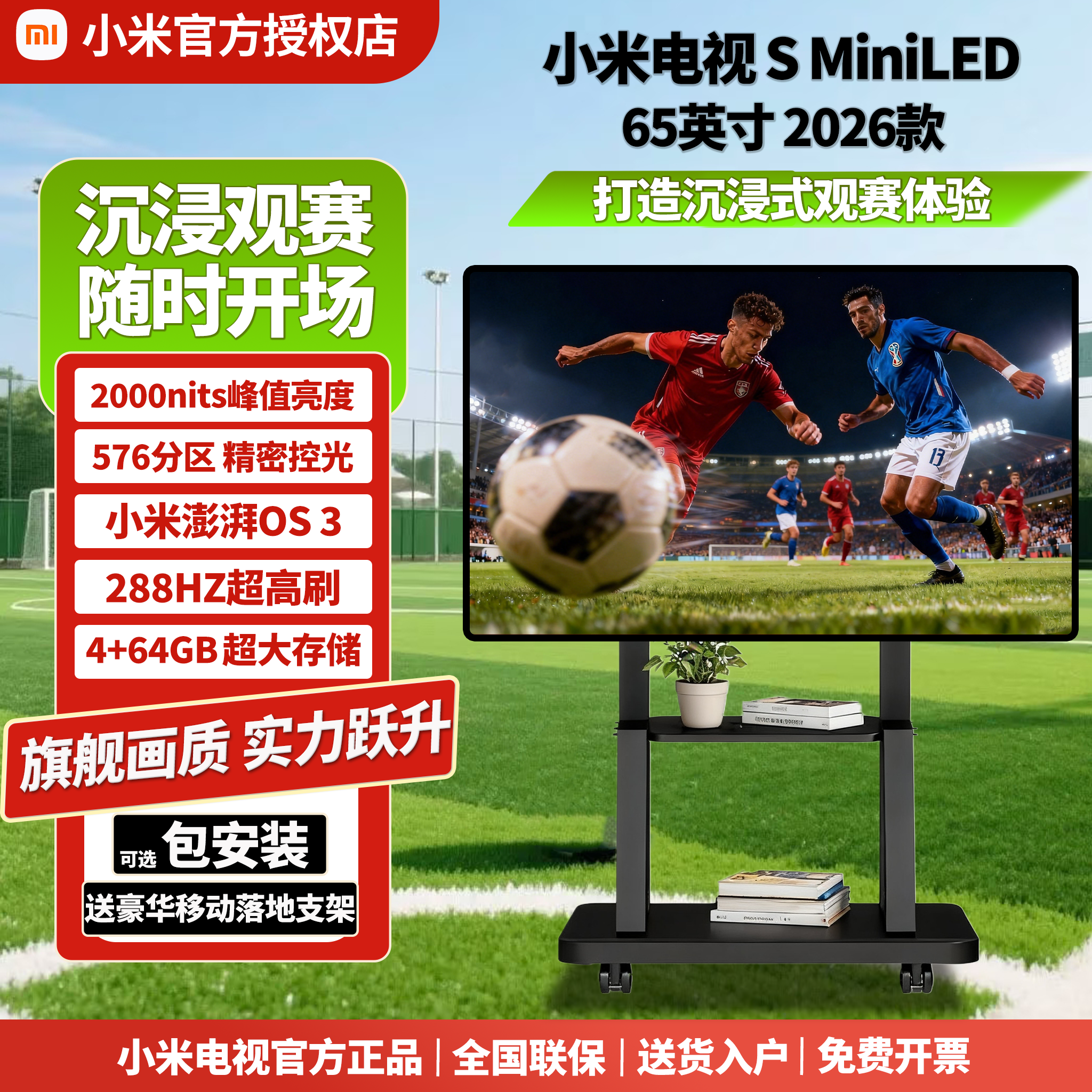 小米S miniLED 65英寸超清288Hz高刷平板电视机2026款