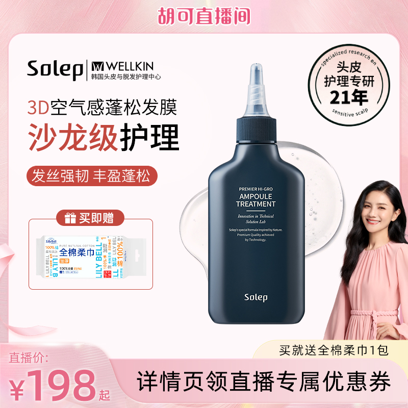 Solep云朵蓬精华发膜柔顺蓬松修复烫染受损发改善干枯毛躁护发素