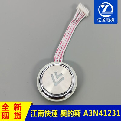 江南快速A3N41231外呼按钮 SWEET奥的斯A4J41230电梯配件A4N33067