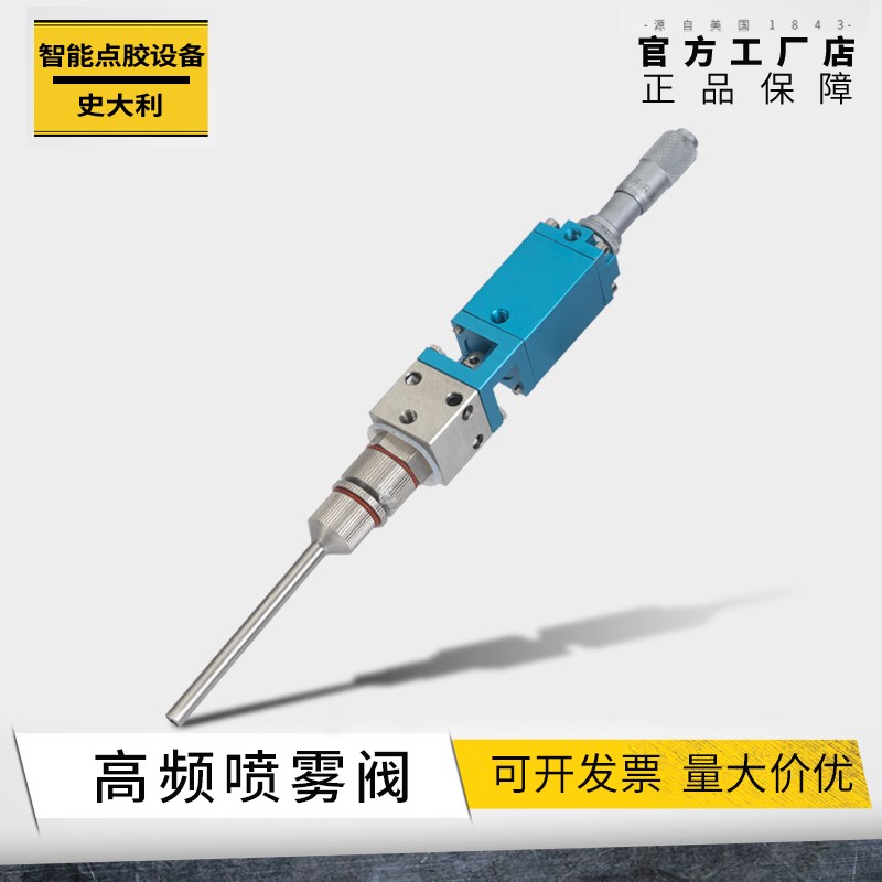 高频喷雾阀 63点胶阀三防漆喷涂阀65扇形液体喷胶 油漆酒精雾化阀