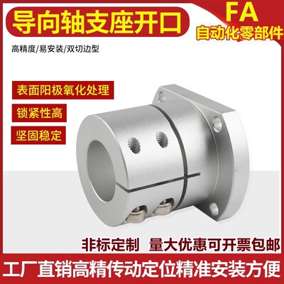 航空铝开口圆法兰导向轴支座STHWRB25加长钢光轴支架STHRWBL25