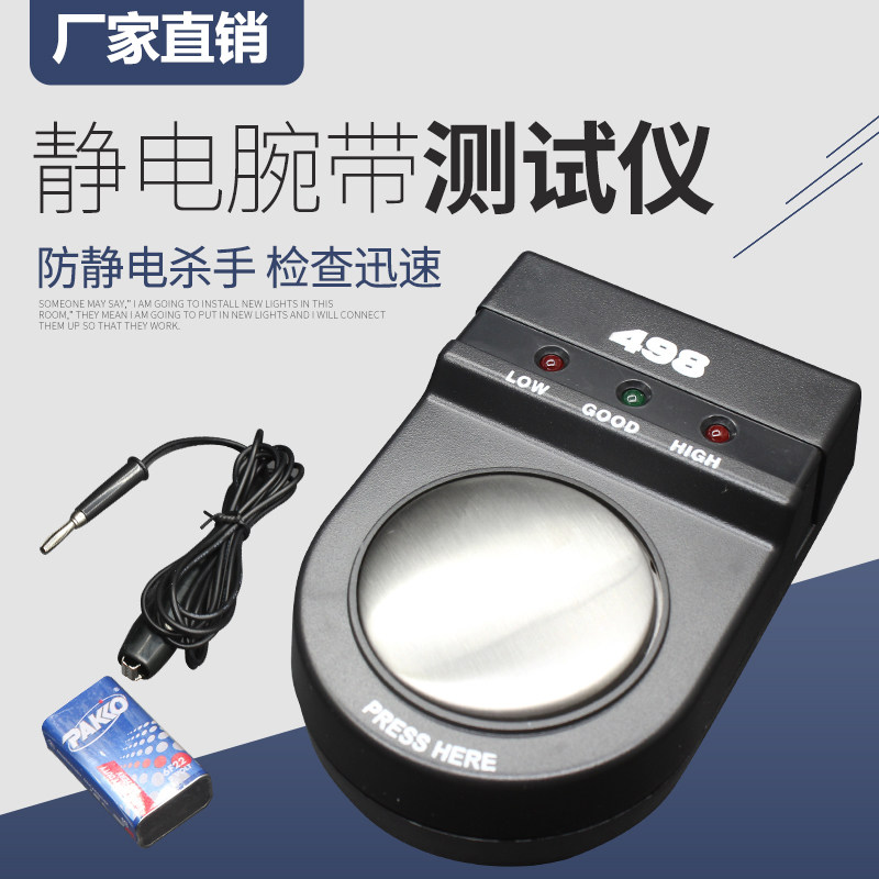 静电手环测试仪498高精度手持手腕带检测仪有线防静电手环检测器