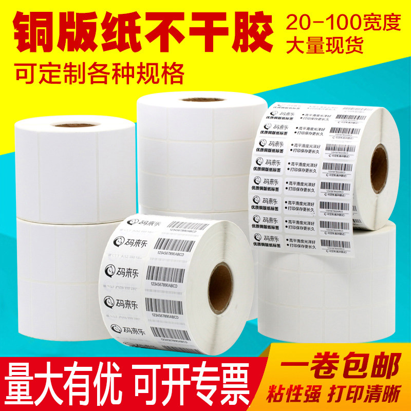 铜版纸不干胶条码纸32*19 20 40 30 50 60 70 80 90100打印机标签