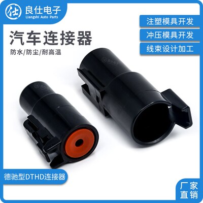 德驰汽车DTHD06-1-8S 连接器DTHD04-1-8P 防水接插件车用公母插头