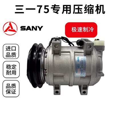 挖掘机配件三一SY60C-9 65C 75C 75-9空调泵压缩机冷气泵制冷泵