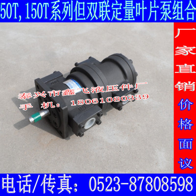 50T/07/12/14/17/20定量叶片油泵组合50T-23/26/30/36/39 FR LR