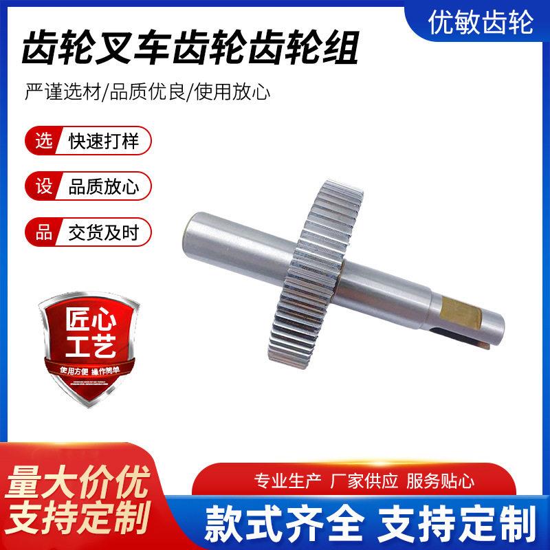 叉车齿轮轴精密齿轮轴工程机械从动齿轮速机精密传动齿轮轴配件