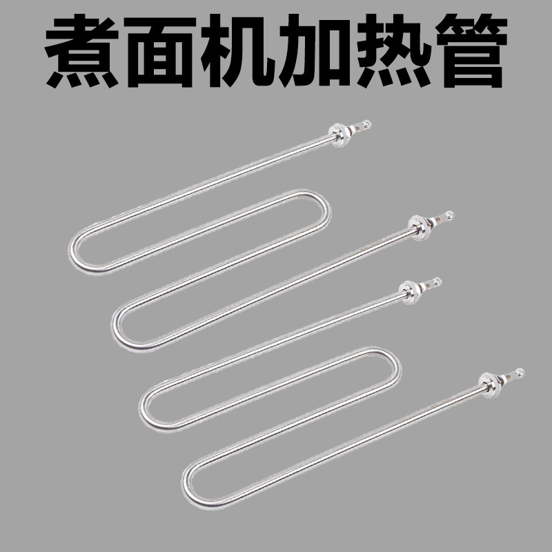 电煮面机炉汤池煮面炉加热管发热管麻辣烫炉M型W型电热管220V380V