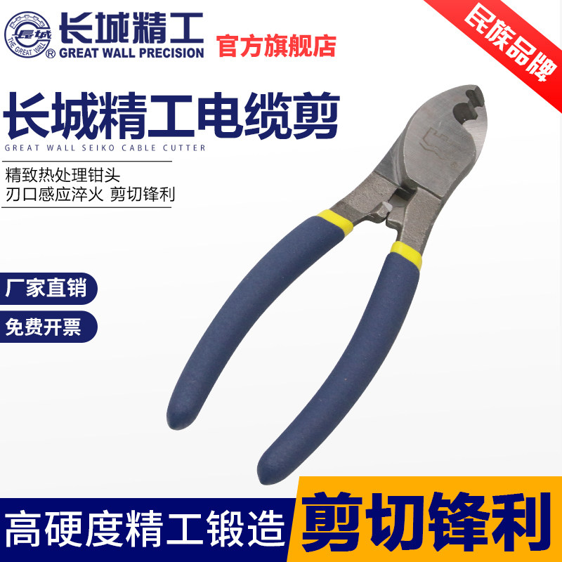 长城精工电缆剪电工剪线钳剪电线的剪刀10寸工业级电工工具线缆剪