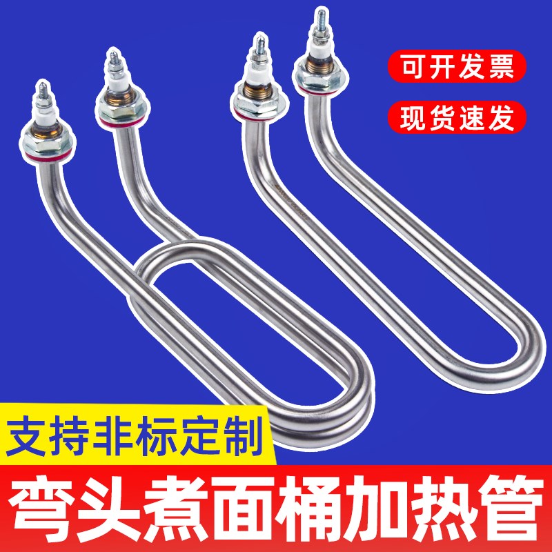 蒸煮炉220V煮面桶汤面炉双U型弯头电热管毛巾机380V保温台加热管