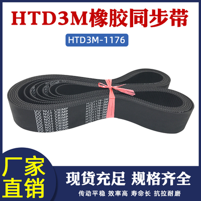 橡胶同步带 1176-3M 392齿 同步带 传动带 圆弧齿同步带 节距=3mm