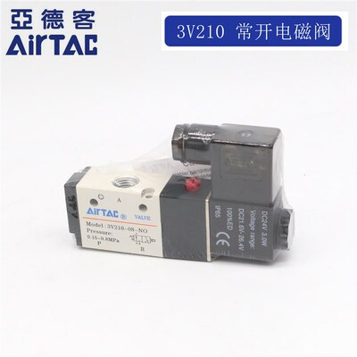 亚德客常开两位三通电磁阀 3V210-08/06-NO 3V21008NOB AirTAC