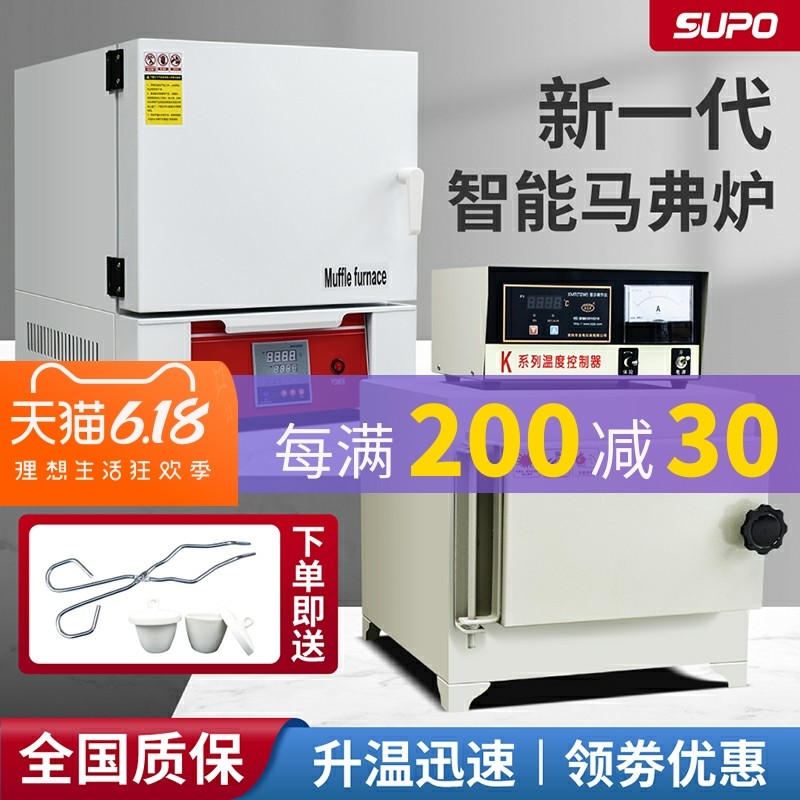 苏珀马弗炉箱式电阻炉电炉实验室工业高温退回淬火热处理测灰分炉