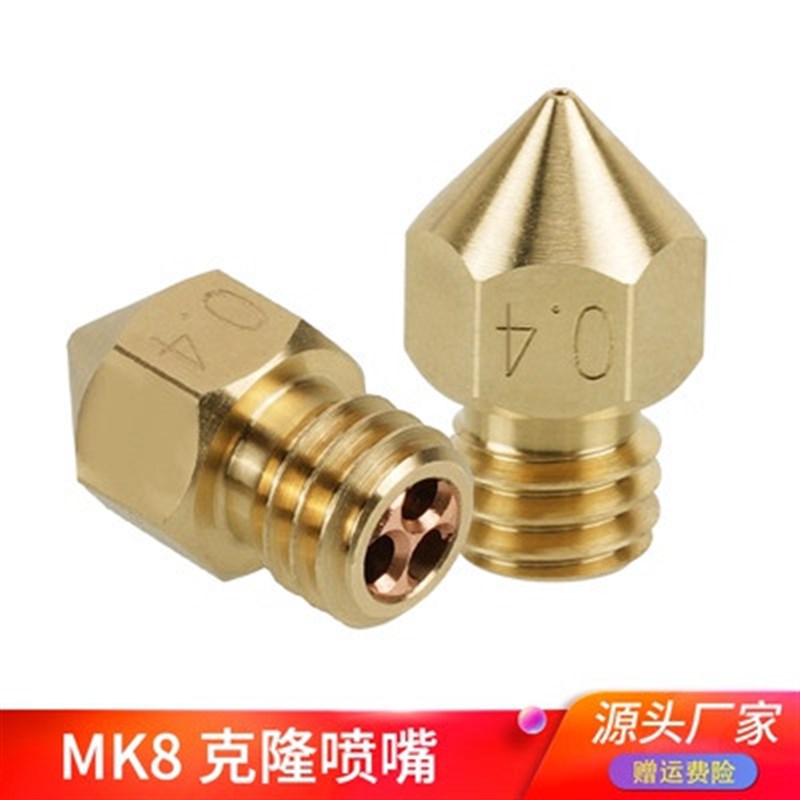 高流量克隆CHT喷嘴喷头 MK8热端三眼花 3D打印配件1.75/3.0MM通用