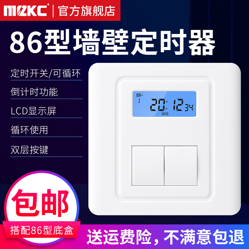 86型面板时控开关220V家用智能定时器电灯时间控制器倒计时全自动