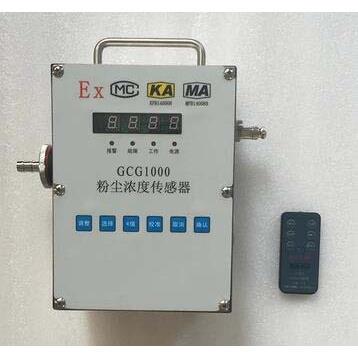 GCG1000粉尘浓度传感器防爆工厂车间管道煤矿井下24h粉尘报警系统