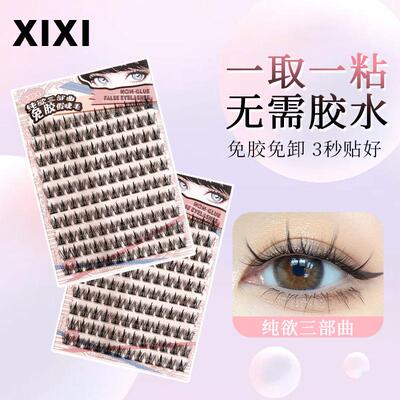Glue-free false eyelashes120朵大容量自然真分段无需胶水新手
