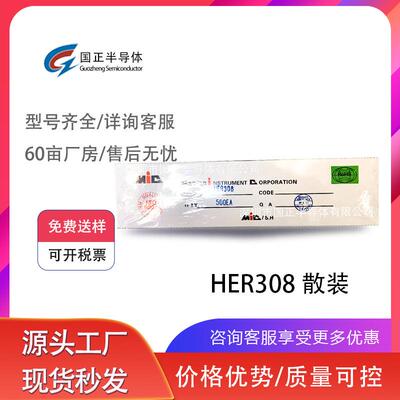 国正半导体 超快恢复二极管HER308 散装，厂家直销