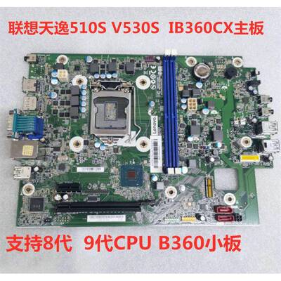 包邮原装联想天逸510S V530S E76S 4000E IB360CX B360主板 小板