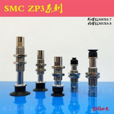 ZP3真空吸盘金具吸杆ZP3-T04/T06/T08/T10/T13/T16UMNJ/UMSJ6-B5