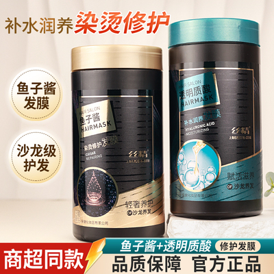 章华丝精鱼子酱发膜焗油膏护发素