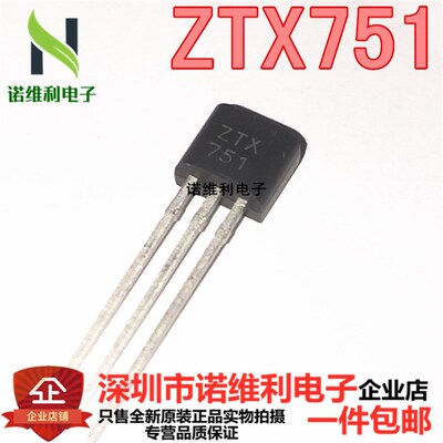 全新原装 ZTX651 ZTX751 三极管TO-92 霍尔元件