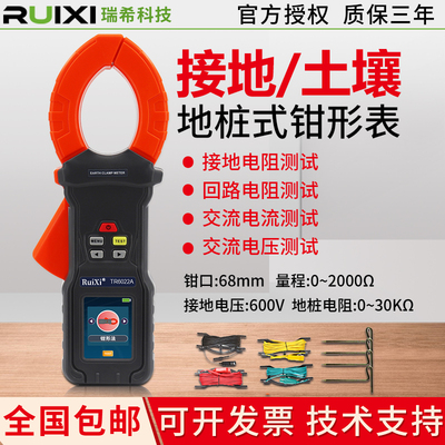 瑞希ruixi地桩式钳形接地电阻测试仪TR6022A回路电阻土壤电阻率