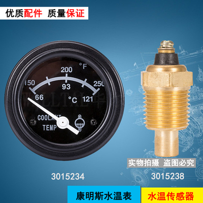 工程机械发动机水温传感器感应塞3015238水温表温度表3015234