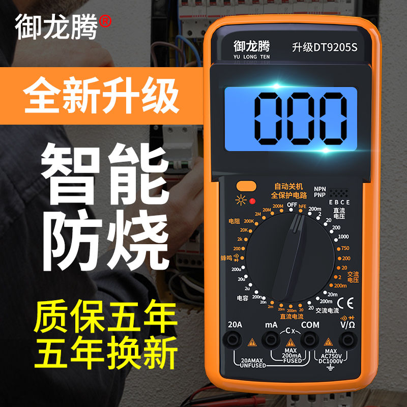 数字万用表DT9205A高精度电子数显万能表电工维修万用电表防烧830
