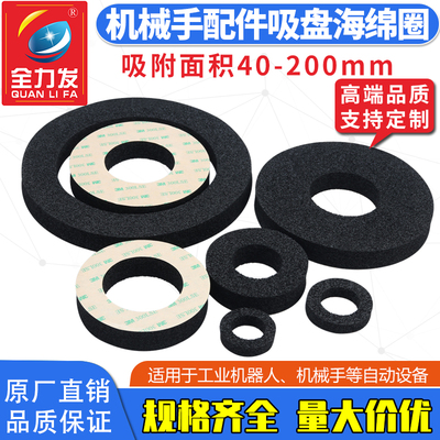 全力发工业真空吸盘海绵VS40 50 80 100 150 200机械手吸盘海绵气