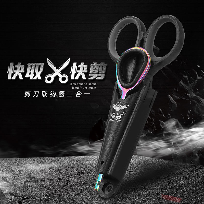 钓鱼剪刀多功能钓箱专用三合一便携小剪刀剪PE鱼线铅皮不锈钢剪刀