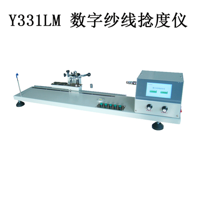 Y331LM/Y331LN 数字纱线捻度仪  纺织品仪纱线测试仪