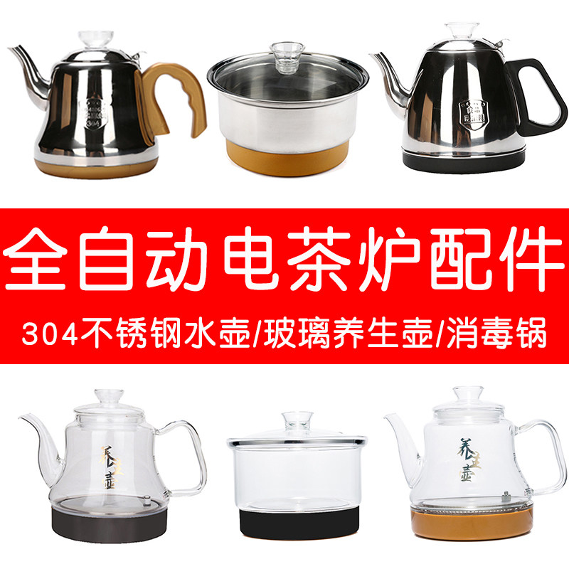全自动电茶炉烧水壶单壶配件304不锈钢玻璃消毒锅适配鹏盛隆令旗