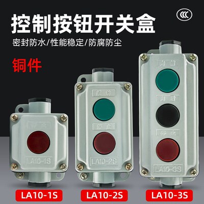 防水防尘按钮开关控制盒LA10-2S LA10-3S LA10-1S 控制按钮 铝壳
