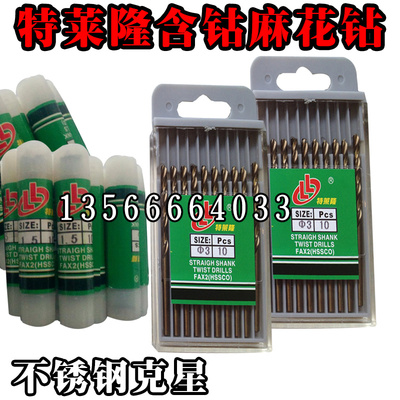 特莱隆不锈钢专用高钴麻花钻头5.6-5.7-5.8-5.9-6-6.1-6.2-7-8mm