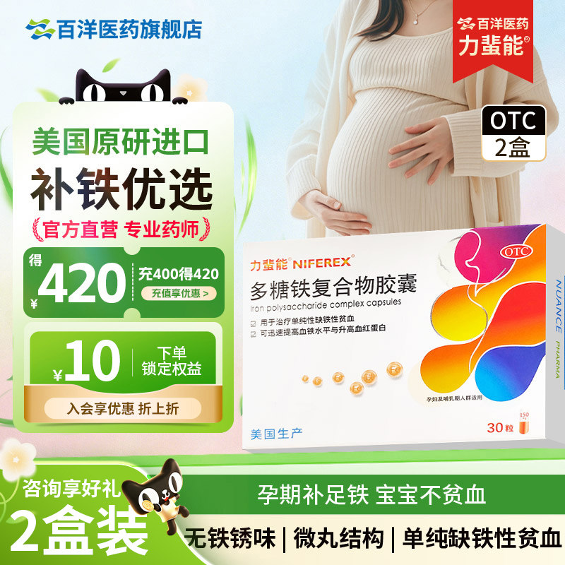 力蜚能多糖铁复合物胶囊0.15g*30粒孕妇补血贫血补铁进口旗舰店