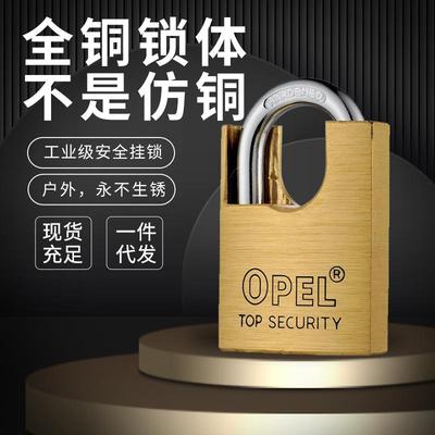 浦江全铜挂锁OPEL半包梁铜锁S槽钥匙防锯防撬防剪全铜欧宝锁