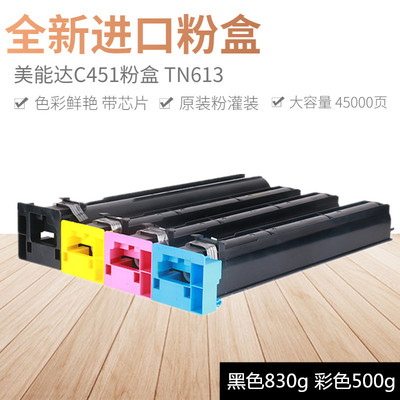 适用柯美BHC451 452 550 650 552 652墨粉 碳粉TN613 复印机 粉盒