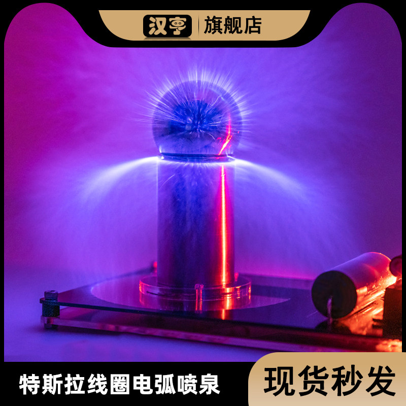 特斯拉线圈 超迷你人工闪电发生器5CM电弧喷泉 DIY人造闪电 9V 3A