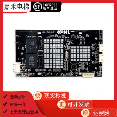 康力电梯外呼显示板KLL-DV20 KLL-DV20/S/B电梯配件原装