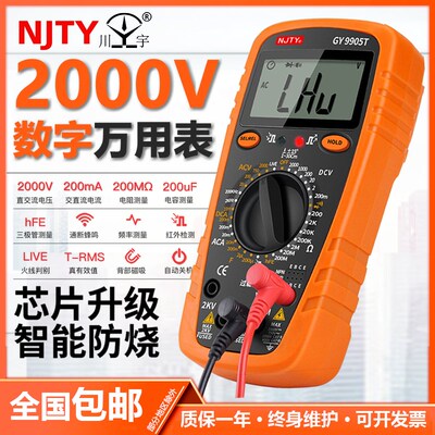 天宇2000V数字万用表2KV高压GY9905T数显万能表防烧高精度多功能