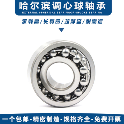 哈尔滨调心球轴承2208 2209 2210 2211 2212 2213 2214 2215K ATN