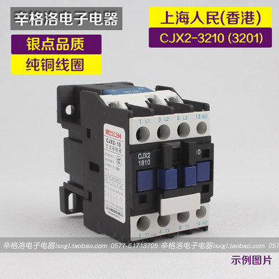 上海人民LC1-D交流接触器CJX2-3210 3201 24V 36V 110V 220V 380V