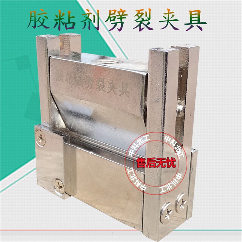 锚固结构胶砂浆浇筑胶粘剂劈裂夹具 胶粘剂劈裂抗拉强度试验夹具