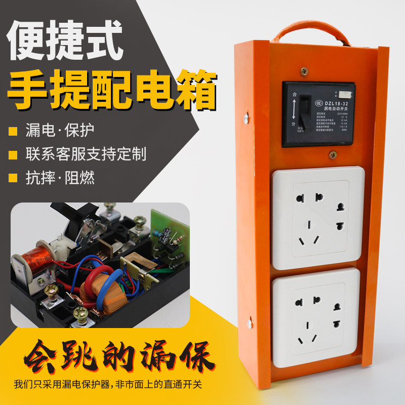 手提式移动配电箱工地临时电箱7孔双86面板便携式电源箱防摔铁箱